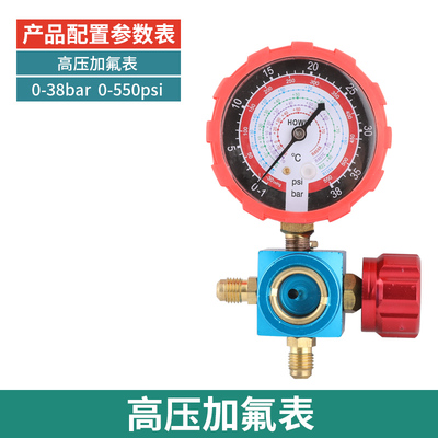 R22R410aR32空调冷媒加氟表雪种压力表单表阀球阀表加氟工具套装