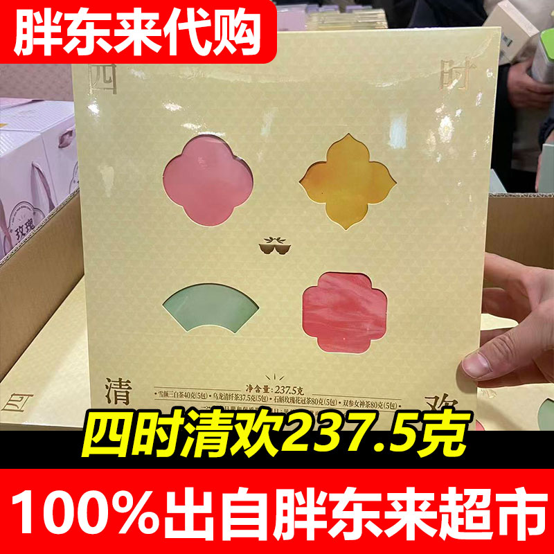 胖东来代购嘉木东来四时清欢茉莉乌龙茶袋装237.5g花草茶代用茶