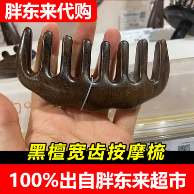 胖东来代购西溪林黑檀宽齿按摩梳天然檀木梳子头部经络疏通梳