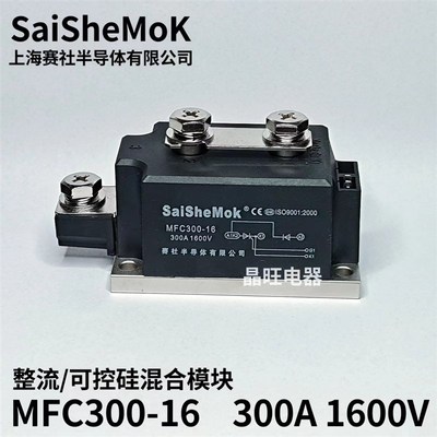 上海赛社SaiSheMok 可控硅整流混合半控模块MFC300-16 300A 1600V