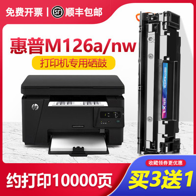 适用HP Laser Jet Pro M126a/nw硒鼓MFP打印机晒鼓墨粉盒M1216nfh