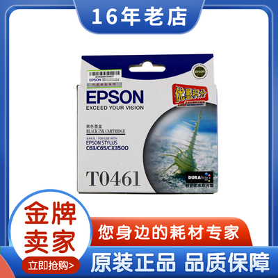 原装爱普生EPSON T0461 T0472 T0473 T0474墨盒 C63 C65 cx3500