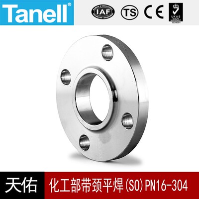 SO PN16-304带颈平焊法兰国标化工部HG20592-2009不锈钢天佑管业