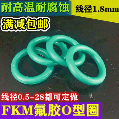 氟胶O型圈1.8mm线经/内径1.18/2.24/3.55/5.3/6.3/6.7/7.1/8/8.75