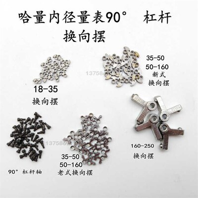 哈量成量威海1835 3550 50160杠杆棱角90deg;度角换向摆配件