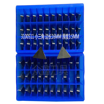 铣床硬质合金小三角形铣飞刀片 YT5YT14YT15YG6YW1YW2YG8 3100511
