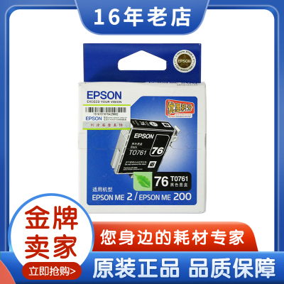原装爱普生76墨盒 T0761黑色 762青 763红 764黄 ME2 me200墨盒