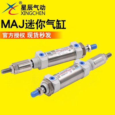 星辰不锈钢迷你气缸MAJ16/20-25/50/75/100/125/150-50-S带磁可调