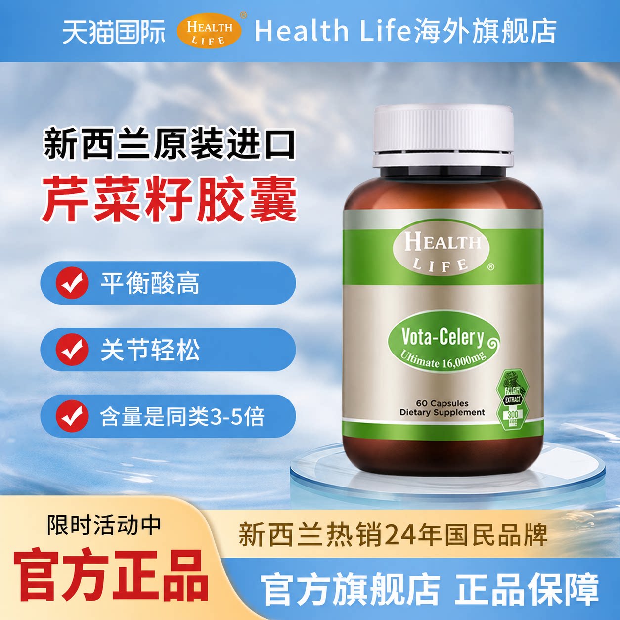 新西兰进口芹菜籽西芹籽高浓度精华胶囊60粒HealthLife