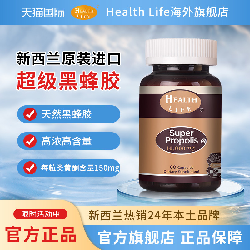 【直邮】新西兰天然高浓度黑蜂胶10000mg原装海斯康宝Health Life