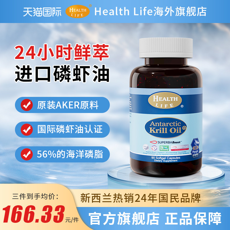 HealthLife新西兰南极深海磷虾油胶囊omega3虾青素深海鱼油欧米伽
