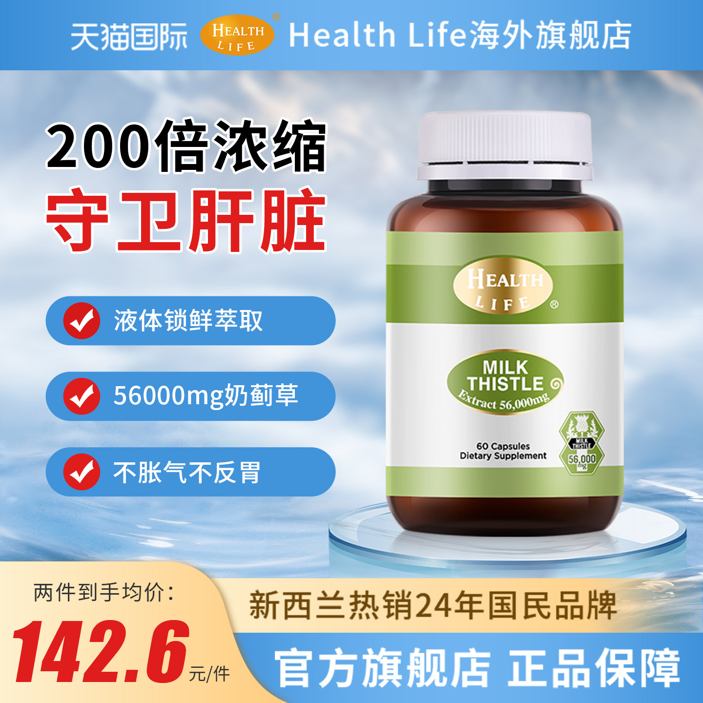 新西兰进口护肝片高浓度奶蓟草解酒熬夜胶囊HealthLife