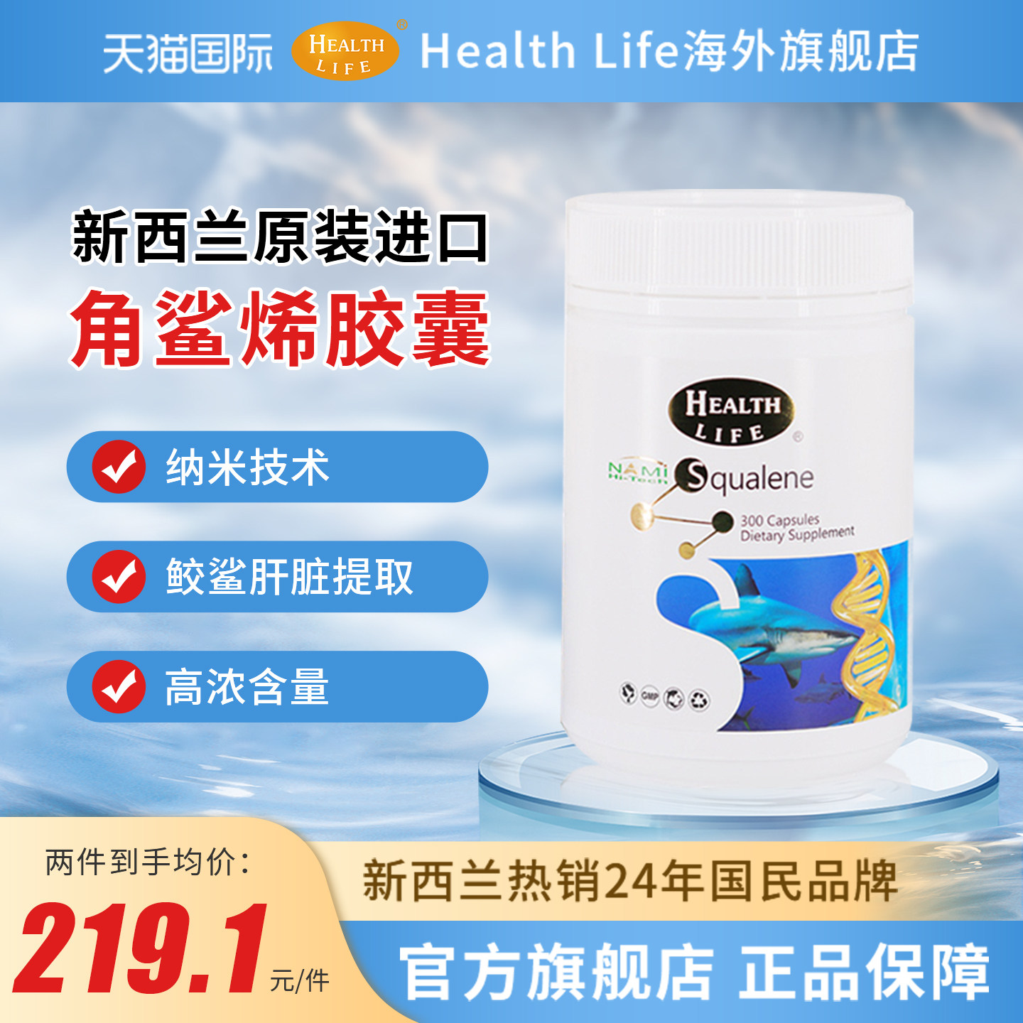 新西兰纳米角鲨烯300粒胶囊中老年海斯康宝Health Life海斯康宝