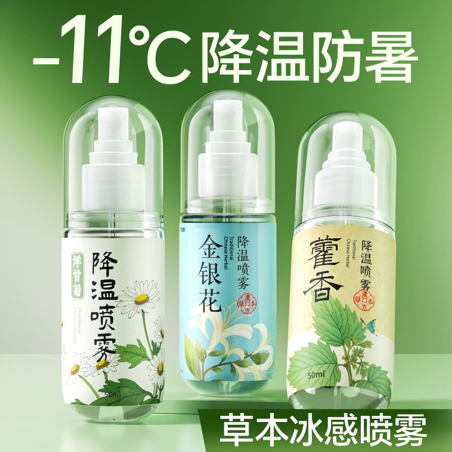 降温喷雾夏季户外运动健身学生军训防中暑便携式凉感草本清凉喷雾