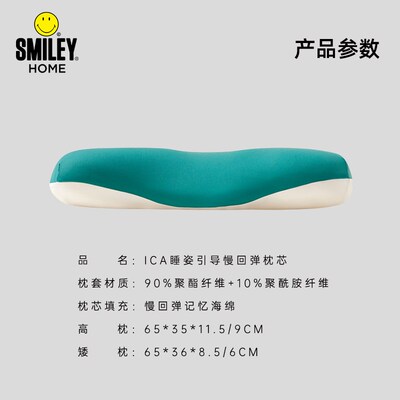 SMILEY护颈功能枕头ICA睡姿引导慢回弹枕芯颈椎专用枕分区不压耳