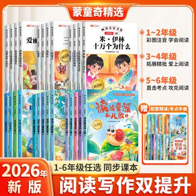 正版快乐读书吧1-6年级课外阅读
