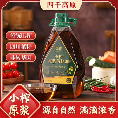 四千高原【菜籽油】四川菜油 配料表干净纯素无五辛
