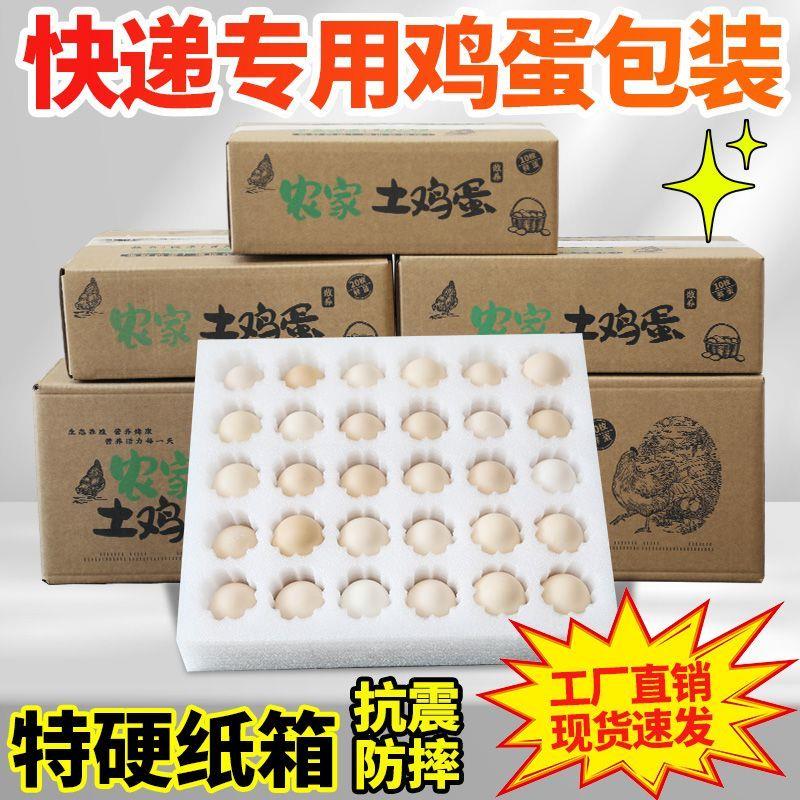 鸡蛋防摔运输盒珍珠棉鸡蛋包装盒快递专用打包包装加厚纸箱子30枚