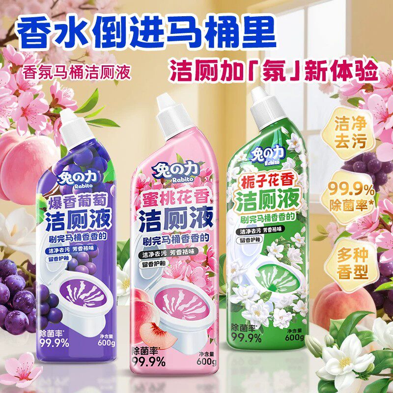 洁厕灵剂马桶清洁剂洗厕所除垢除臭去异味黄渍留香花香洁厕液