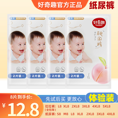 好奇趣纸尿裤试用装SMLXL/XXL/4XL婴儿超薄透气宝宝裤尿不湿