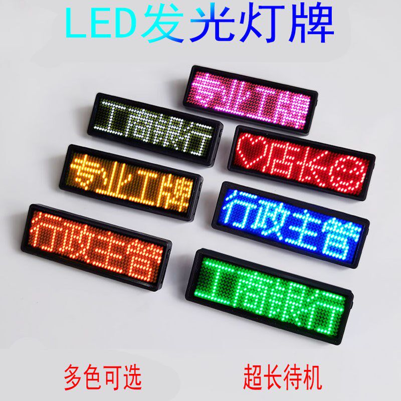 迷你胸牌发光工牌定制发光工号牌服务员高档工作牌代驾灯牌