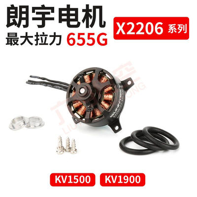 朗宇X2204X2208X2216X2206A2212无刷马达X22系列电机正反朗宇X220