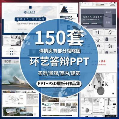 室产品设计环艺景观开题答辩报告ppt模板作品集排版建筑艺术展板