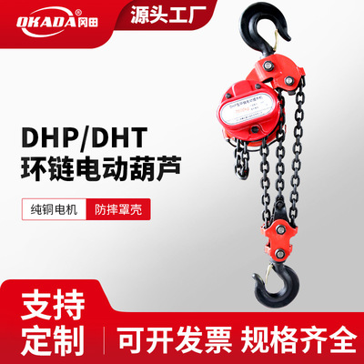 DHP/DHT环链电动葫芦380v倒链提升机起重5吨10T20吨30t工业大吨位