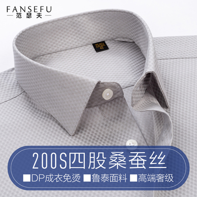 【200支桑蚕丝】灰色格纹衬衫男长袖商务正装休闲免烫衬衣短袖
