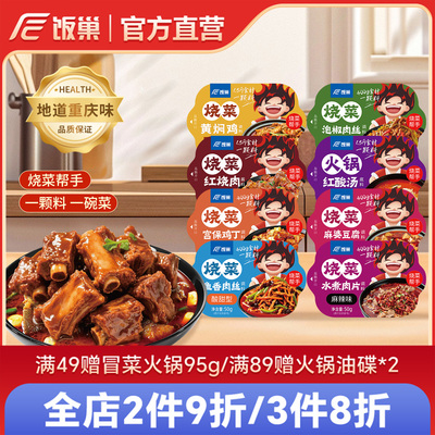 饭巢鱼香肉丝调料200g调味汁