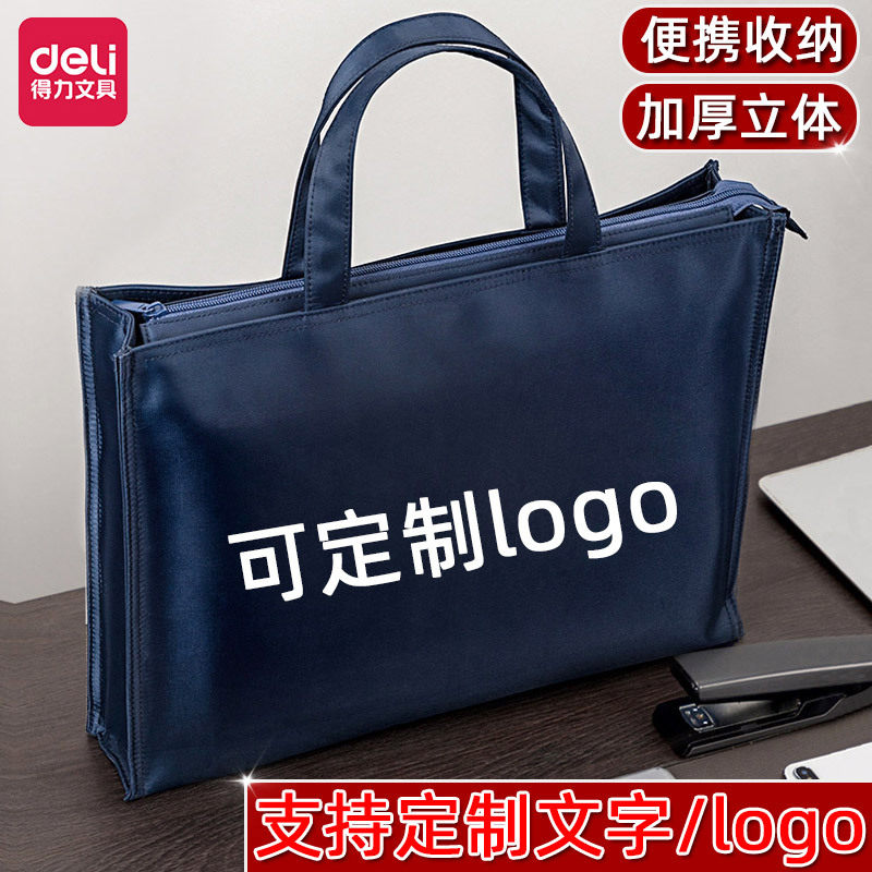 得力63761公文包商务男款内隔层大容量文件袋资料收纳便携电脑包