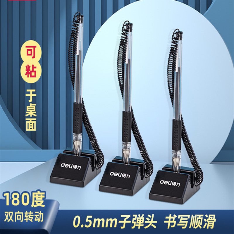 得力6791台笔柜台带线固定中性笔商务签字笔可粘贴桌面办公台式笔