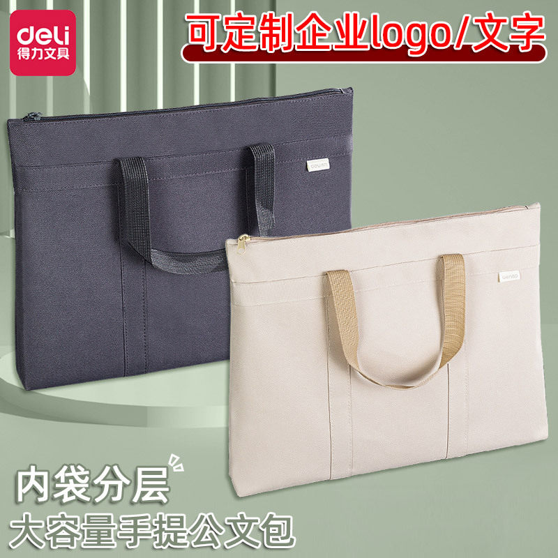 得力63788文件袋拉链式电脑公文包商务文件包产检资料收纳袋手提
