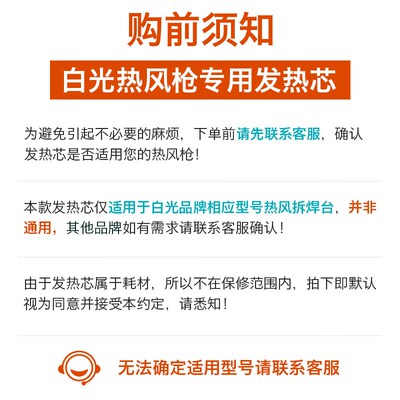 白光BK881/850D热风枪拆焊台发热芯BK853A/B/S热风筒系列加热丝