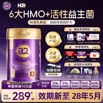 [直邮]a2紫曜1段HMO新西兰进口一段0-6个月新生婴幼儿配方牛奶粉