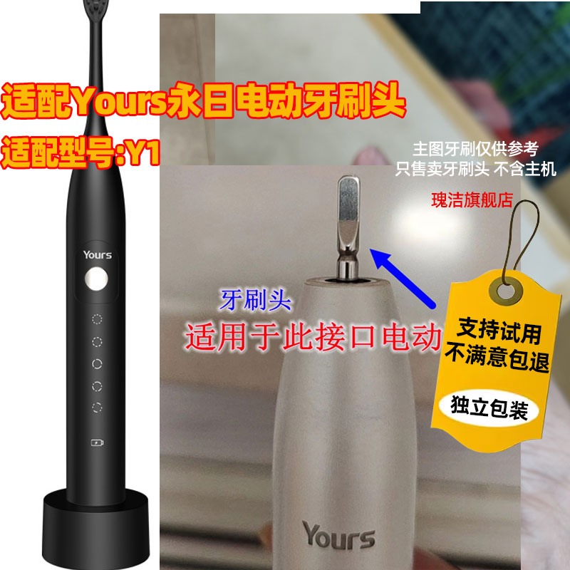 适配Yours永日电动牙刷头适用于Y1通用替换刷头