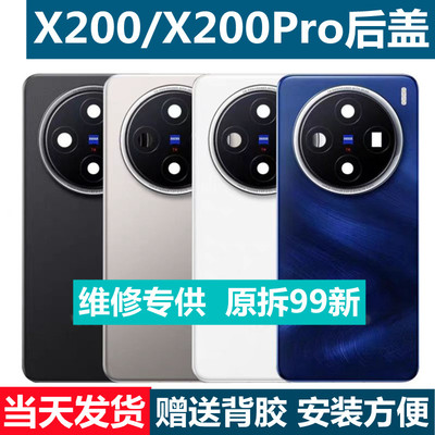 X200原装后盖玻璃x200pro原厂拆机x200s后壳x200promini背壳99新