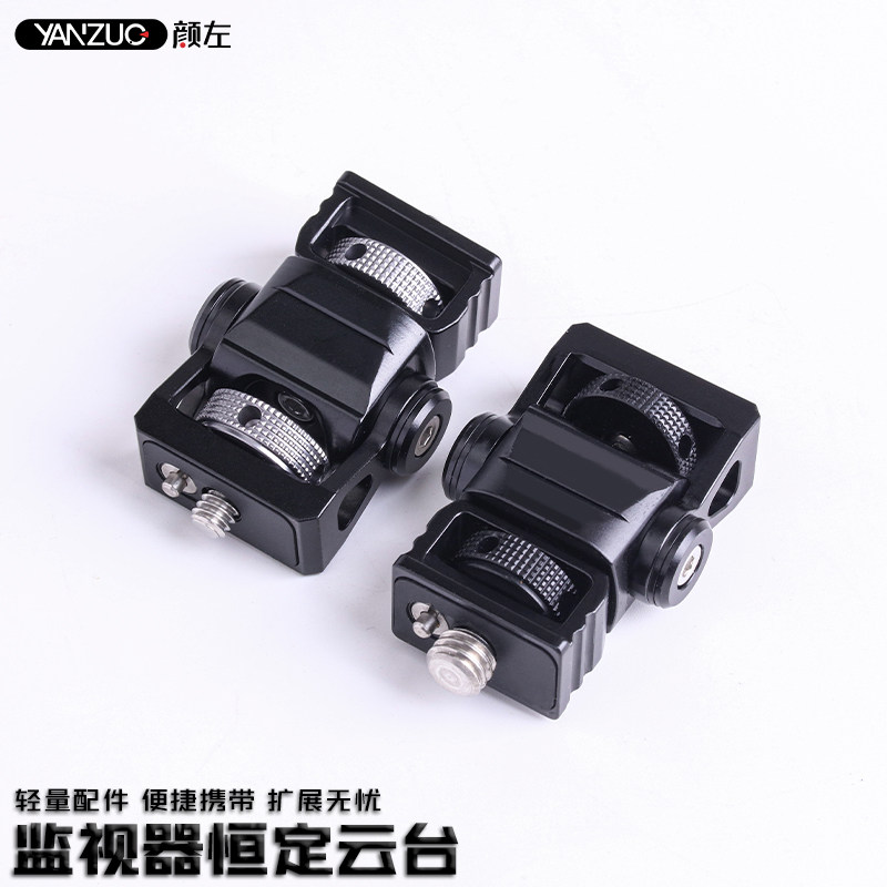 颜左 适用于颜左相机兔笼1/4螺母3/8螺纹居中监视器云台恒定阻尼手机夹底座监视器蜗牛云台
