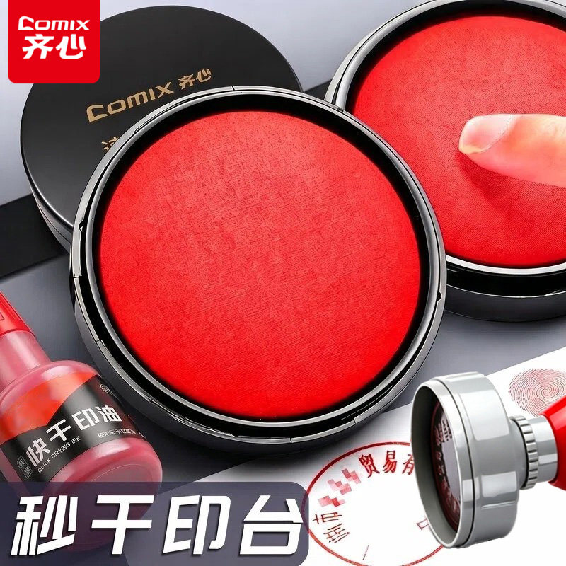 【GW】齐心印台红色中号便携快干财务印泥PP盒印台按手印秒干印油大容量