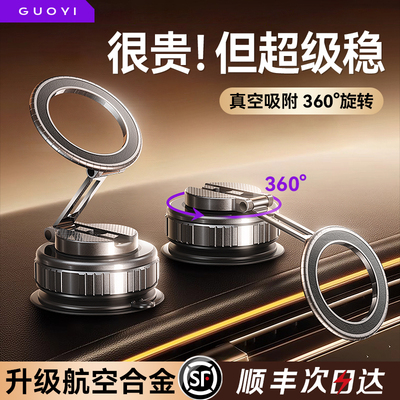 【360°旋转全金属】真空吸附磁吸车载手机支架2025新款吸盘车内导航高端金属手机架汽车上桌面镜子浴室通用