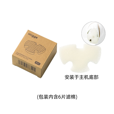 Hiigge【雪顶饮水机】专用配件水泵滤棉主机滤芯支架配件替换