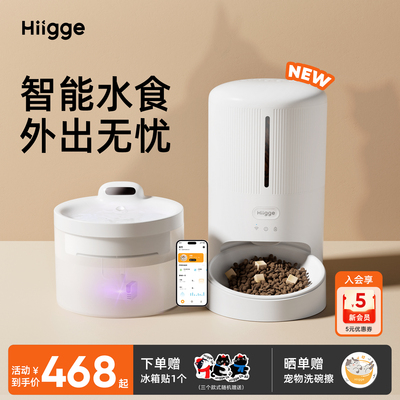 Hiigge宠物喂食器饮水机水食套餐