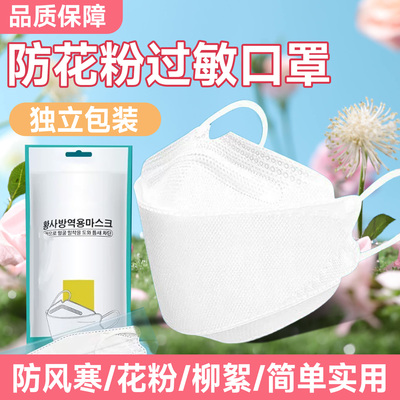 防花粉过敏口罩kn95口罩防护