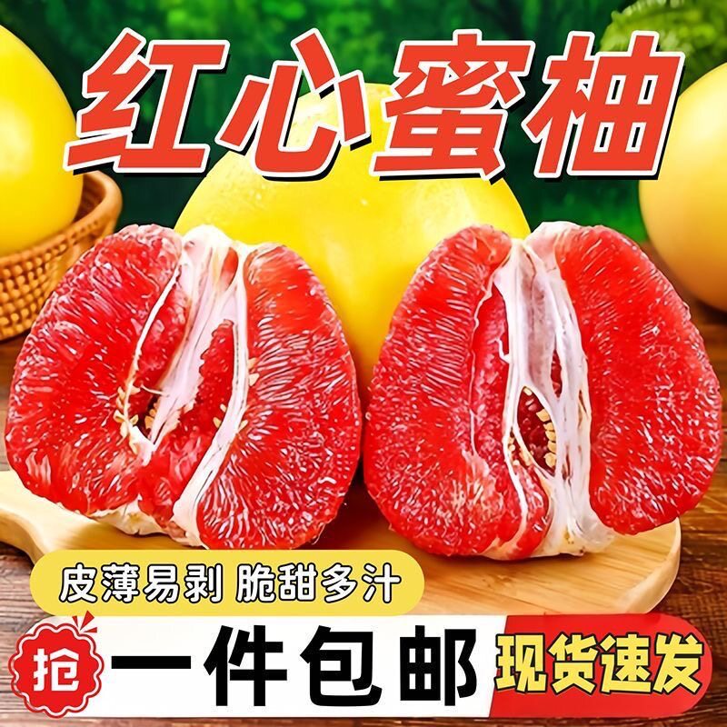 正宗红心蜜柚薄皮当季应季孕妇水果新鲜三红蜜柚现摘柚子整箱批发