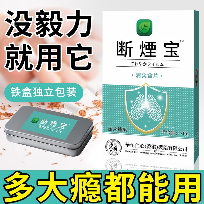 控烟糖烟立停戒烟产品控烟神器正品款替烟品瘾强效薄荷清烟口含片