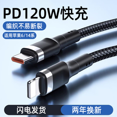 艾昊者适用iPhone苹果ipad14数据线13Pro手机充电线PD120W快充Max加长12速11冲8p平板7plus车载2米6s超级闪充