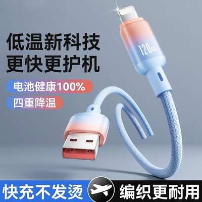 艾昊者适用苹果13iPhone14pro数据线PD120W快充iPad手机6A闪充电线器XR/11ProMax加长2米编织TypeC转Lighting