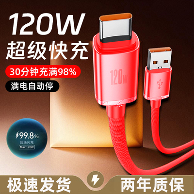 艾昊者120w超级快充数据线typec适用华为mate60/p50p40小米vivo红米oppo荣耀手机6A闪充加长2米tpc安卓充电线