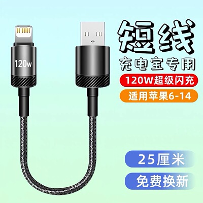 艾昊者超短120W超级闪充编织数据线适用苹果iPhone14/13pro/12xsmax/11/8plus/7/6平板25cm迷你便携USB充电线