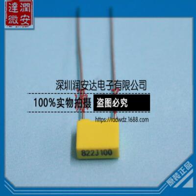 校正电容100V822J脚距P5黄色较正电容1000个90元